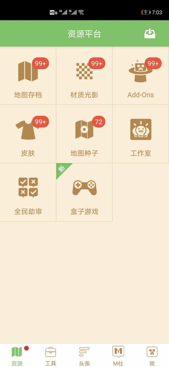 我的世界盒子旧版本截图