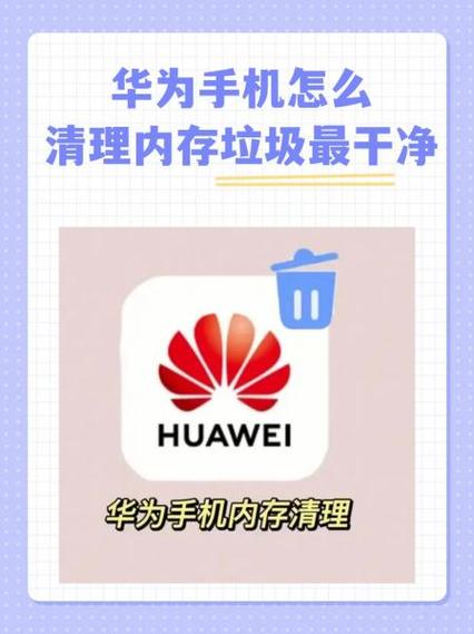 华为平板运行内存清理