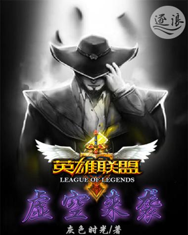 虚空来袭图标