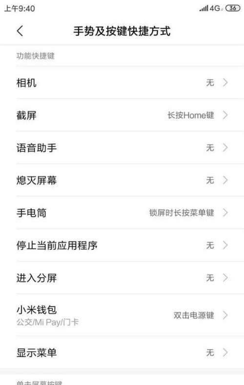 小米手机快捷功能图标