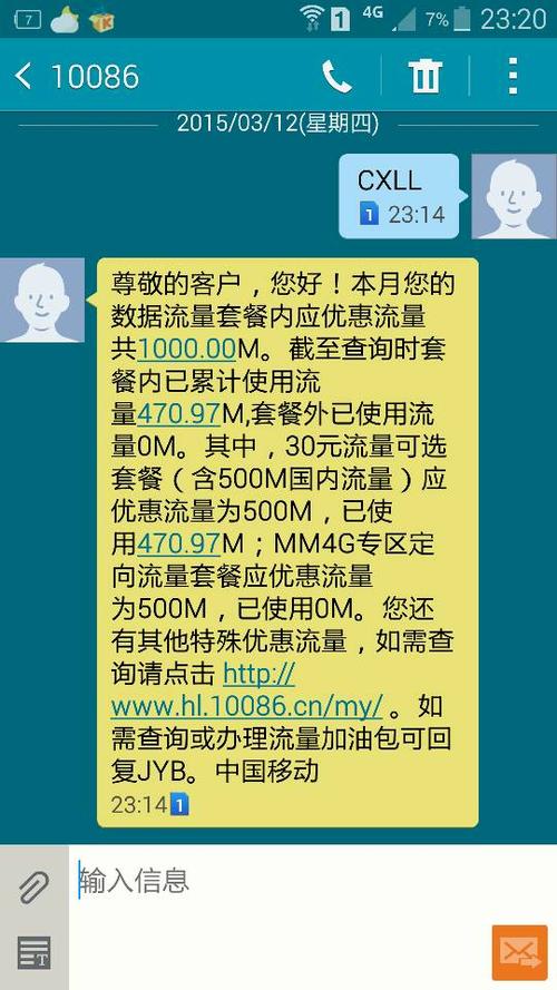 电脑一个月用多少流量截图