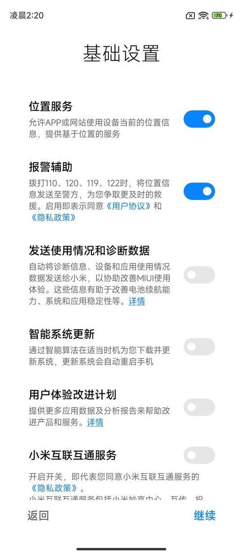 小米手机开机自动启动软件怎么设置图标