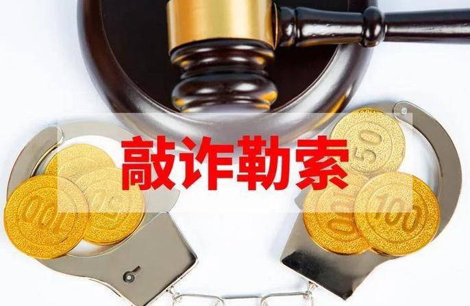 被勒索了怎么办图标