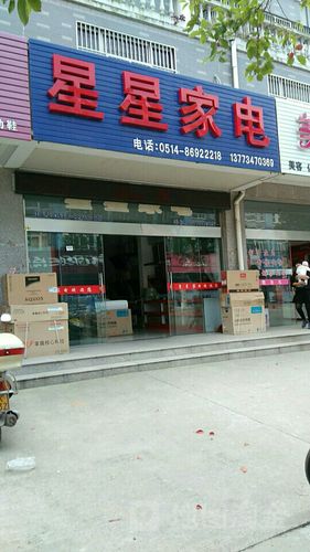 附近卖家电的实体店在哪里图标