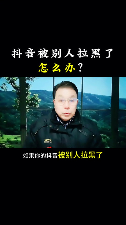 对方把我抖音拉黑能解除吗游戏截图