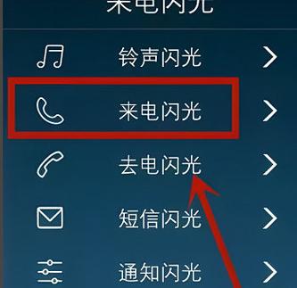 荣耀手机来电闪灯
