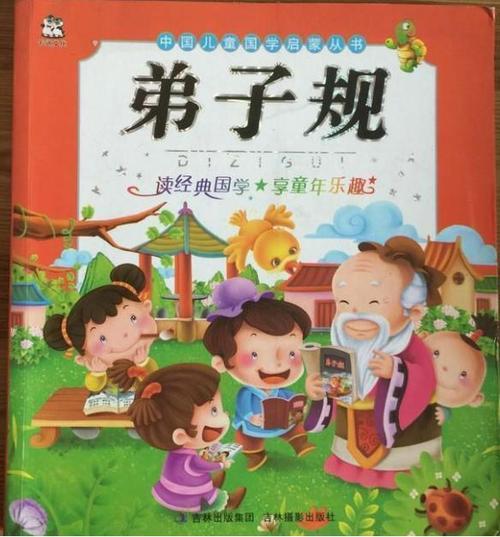 弟子规跟读儿童版图标