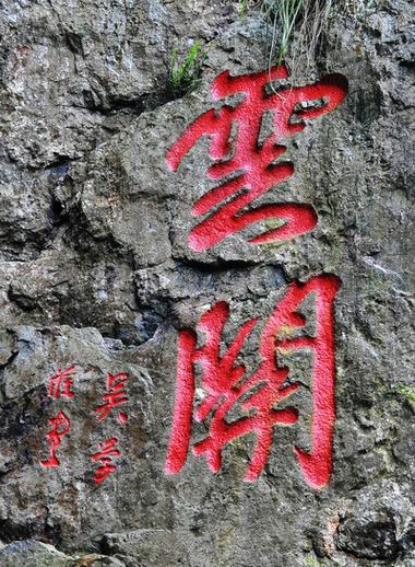 云关的意思是什么图标
