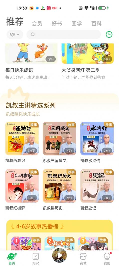 凯叔讲故事评价图标