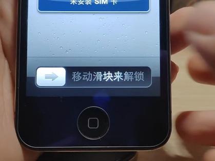 苹果手机按键解锁失灵截图