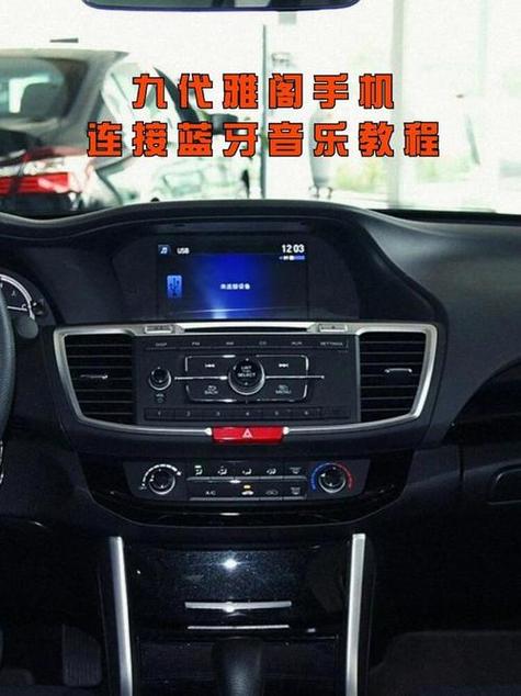 雅阁九代半蓝牙在哪里图标