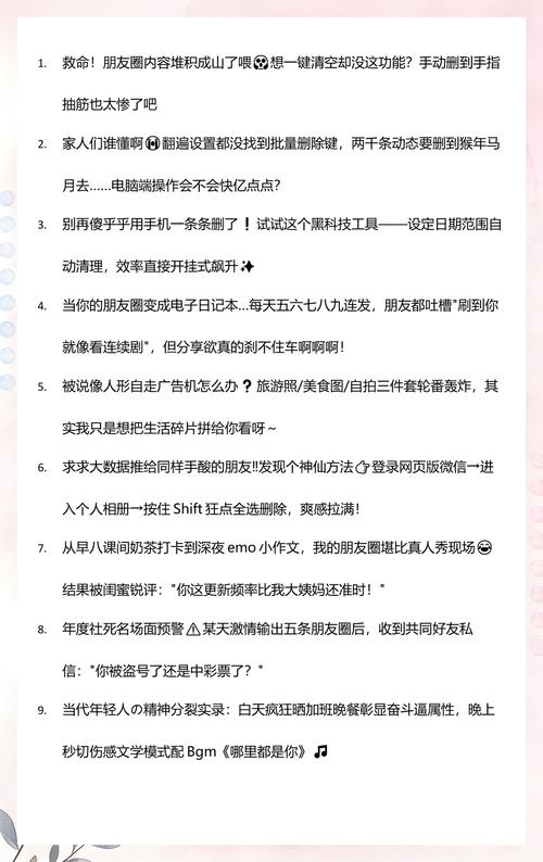 朋友圈内容太多怎么一下全部删除