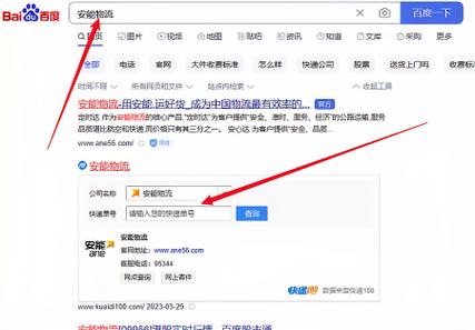 安能物流全国时效查询图标