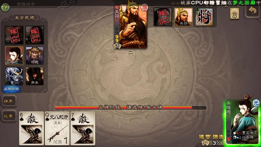 三国杀手机版1v1模式