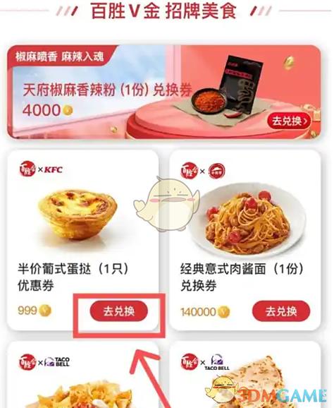 肯德基的v金怎么兑换的图标