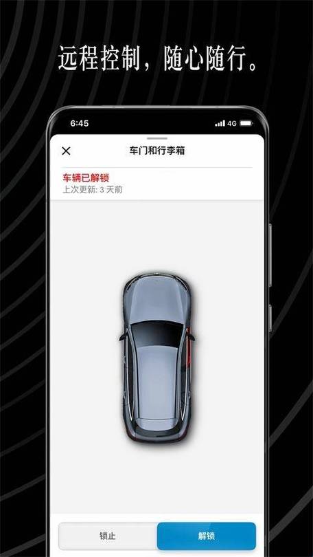 手机远程控制汽车app下载截图