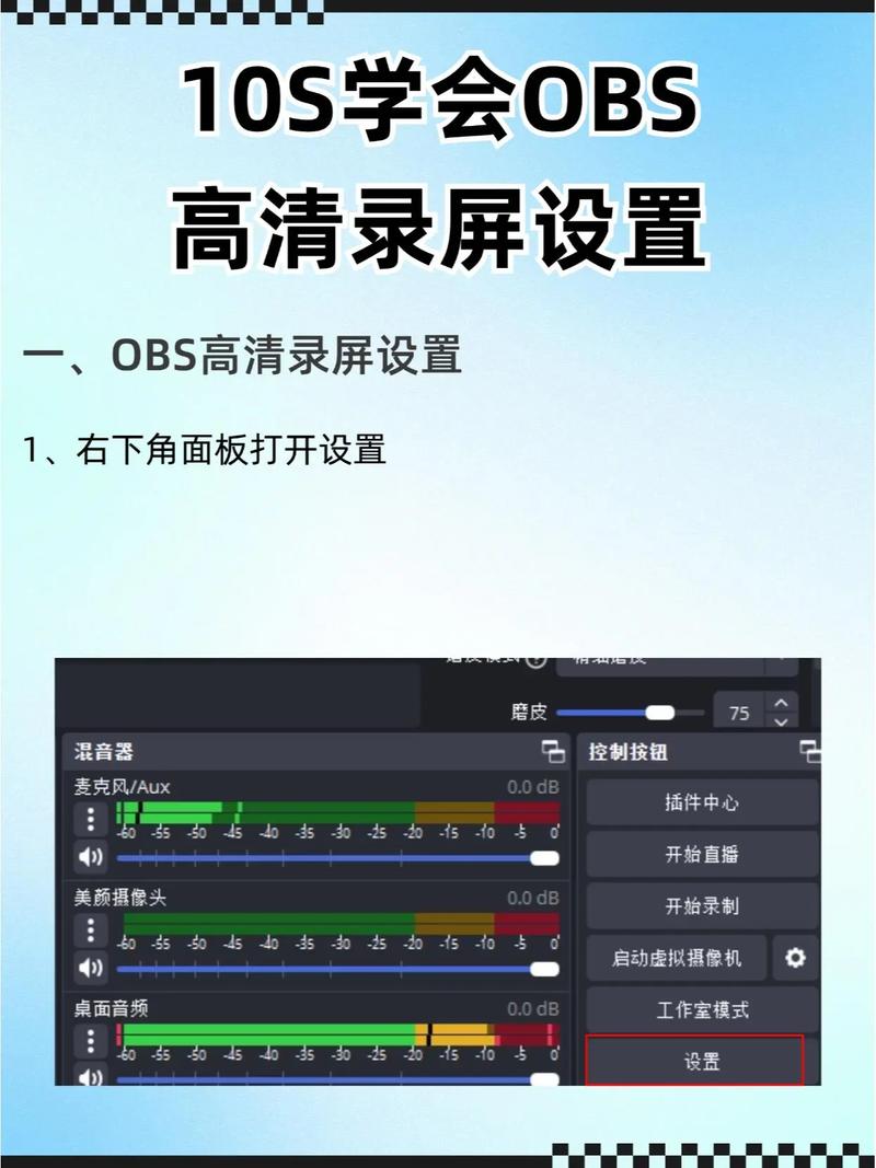 obs录屏帧率怎么调缩略图