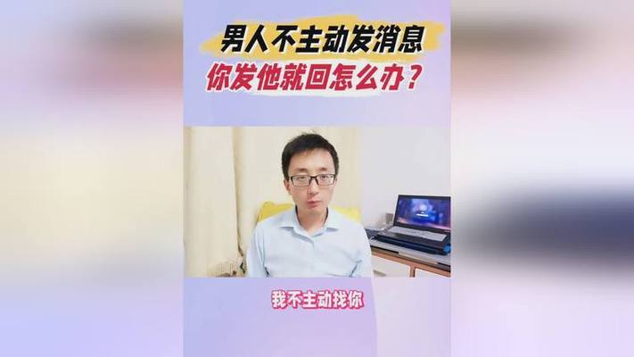 男人不发信息给你,你要主动发吗图标