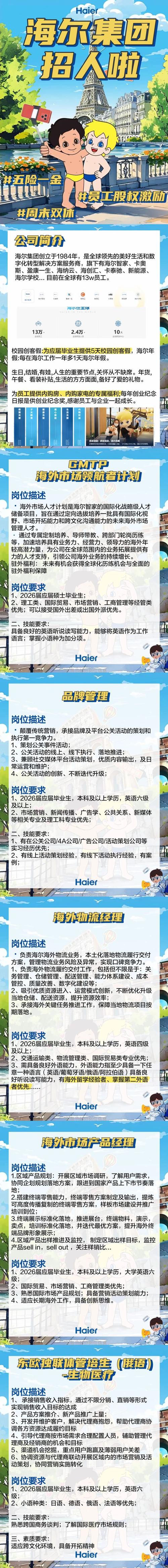 海尔日日顺招聘信息图标