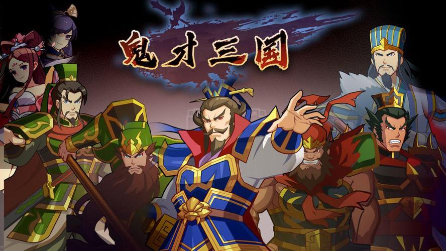 鬼才三国引擎官网截图