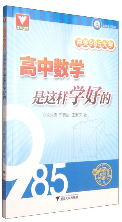 如何学好数学图标