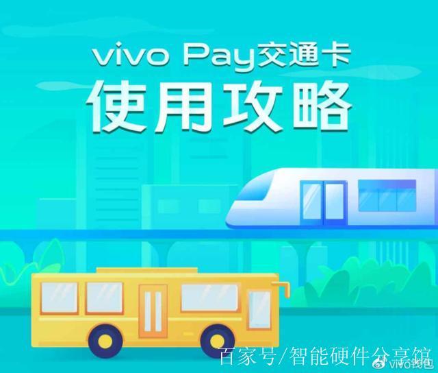 vivo钱包公交卡在哪里缩略图
