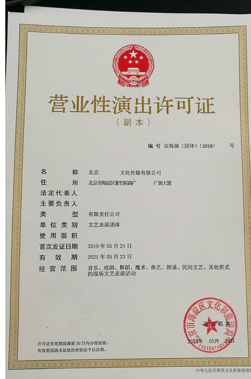 艺人经纪公司需要什么资质图标