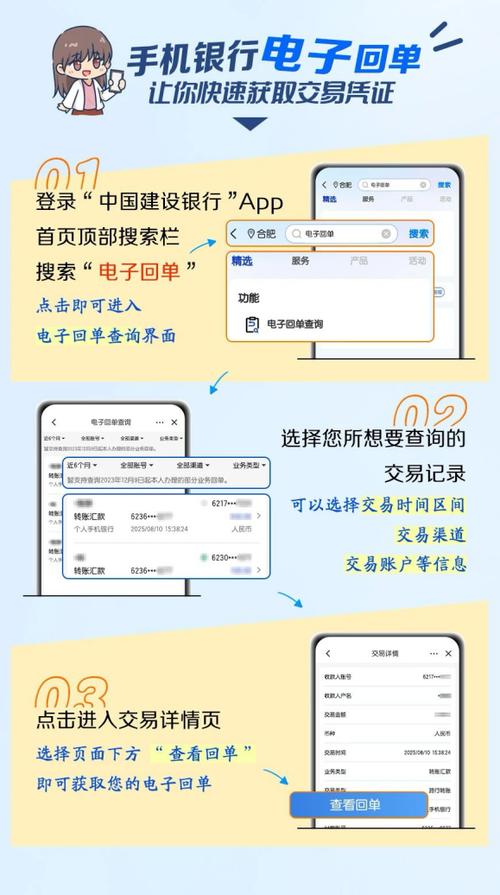建行交易记录查询方法图标
