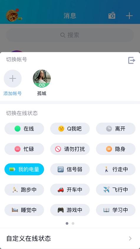 qq状态栏显示电量图标