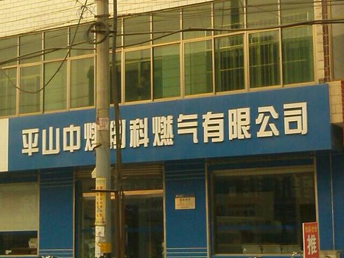 石家庄燃气公司电话图标