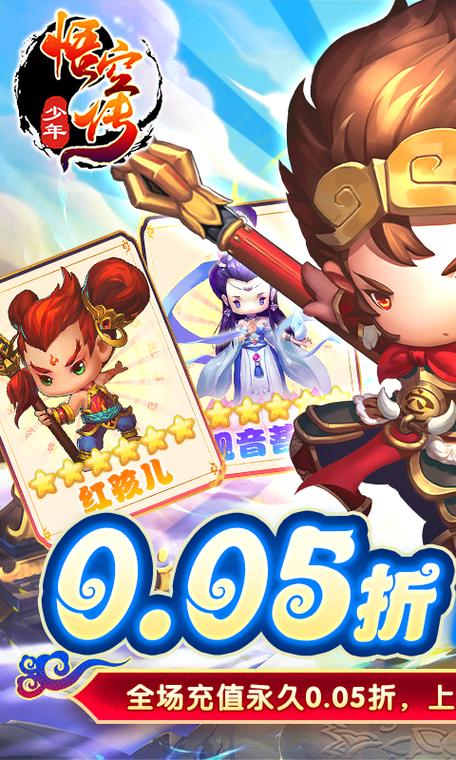 少年悟空传满v破解版图标