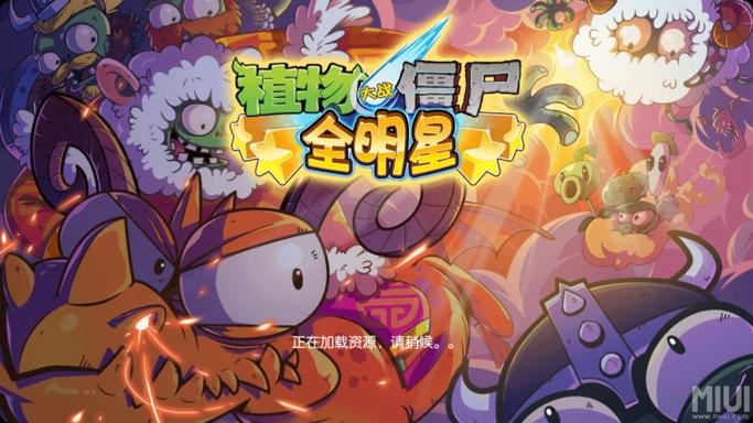 植物大战僵尸全明星单机版破解版截图