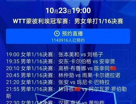 免费观看乒乓球直播比赛的平台截图