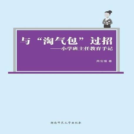 小学班主任手记截图