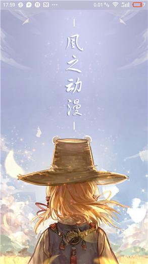 风之动漫网图标