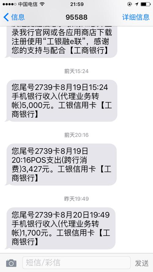 工商银行接收不到短信截图