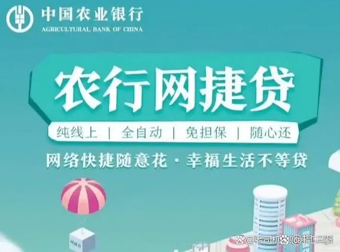 农业网捷贷需要什么条件图标