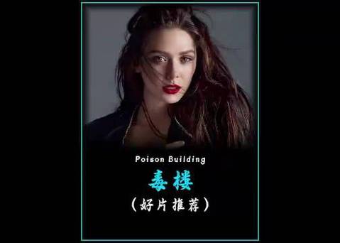 毒楼1-40集免费图标