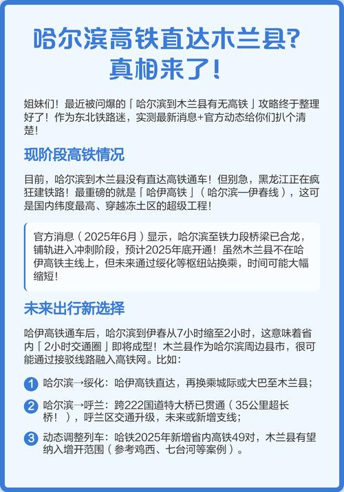 哈尔滨到木兰县高铁方案图标