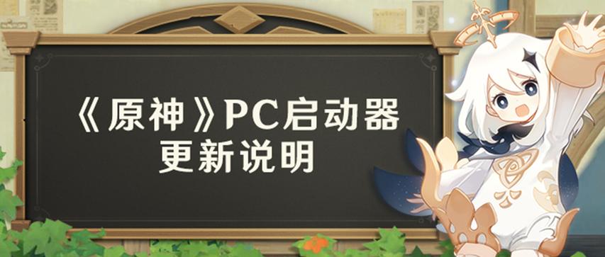 原神启动器图标