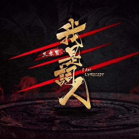 觉醒吧神枪歌曲图标