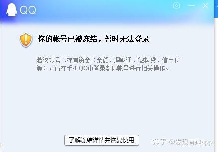 qq账号被冻结怎么办图标