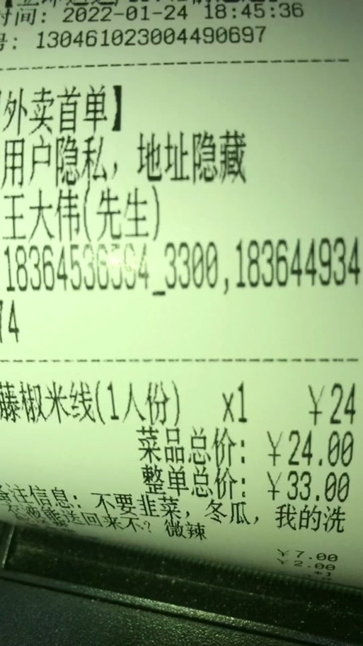 外卖打印很久才出单图标