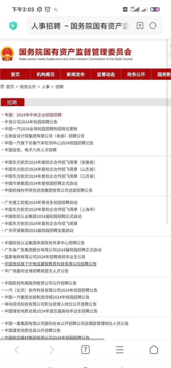 国资委招聘网最新招聘图标