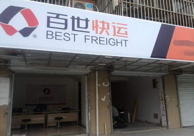 百世总部投诉电话95539有用吗图标