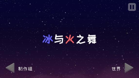 冰与火之舞21.2+截图
