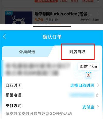 饿了么到店自取在哪里截图