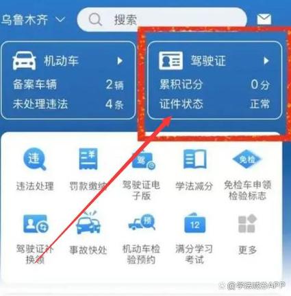 贵州交警123123处理违章图标