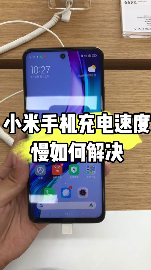 小米充电突然变慢了是怎么回事?图标