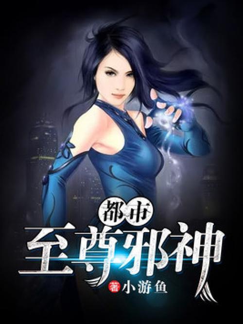 至尊邪神截图
